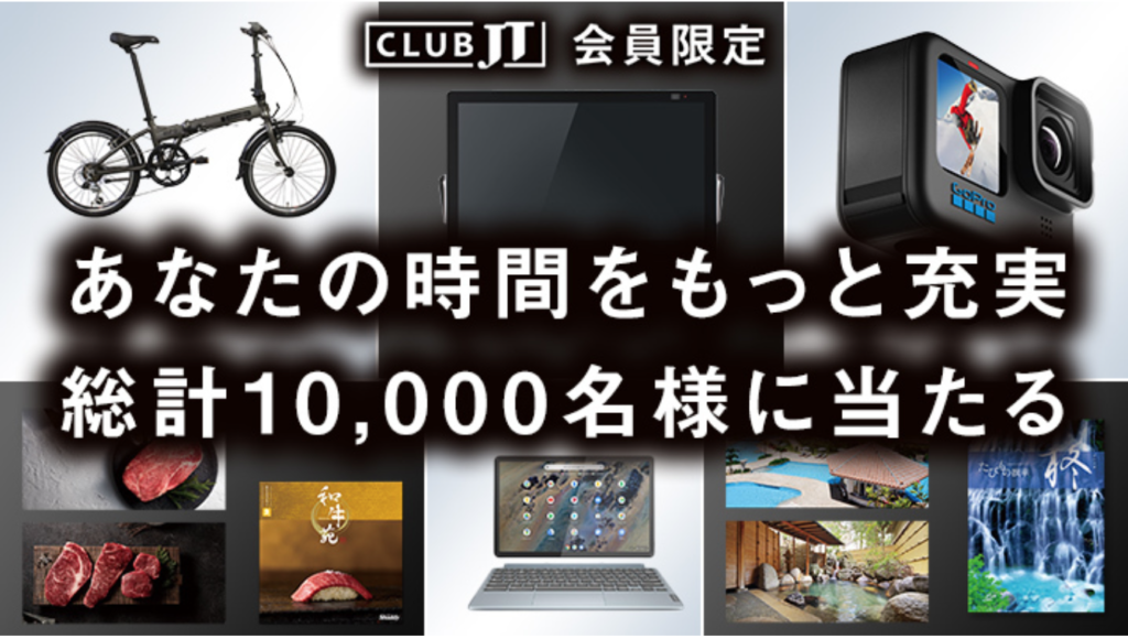 【CLUB JT】タバコを買ってポイントが還元されるキャンペーンの利用方法【当選しました】- サンリブログ